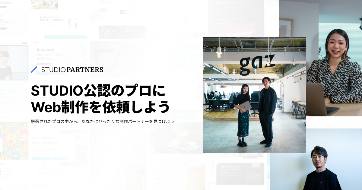 ノーコードでWEBサイトを作る「STUDIO」を使って見た | 本棚 ほんだな