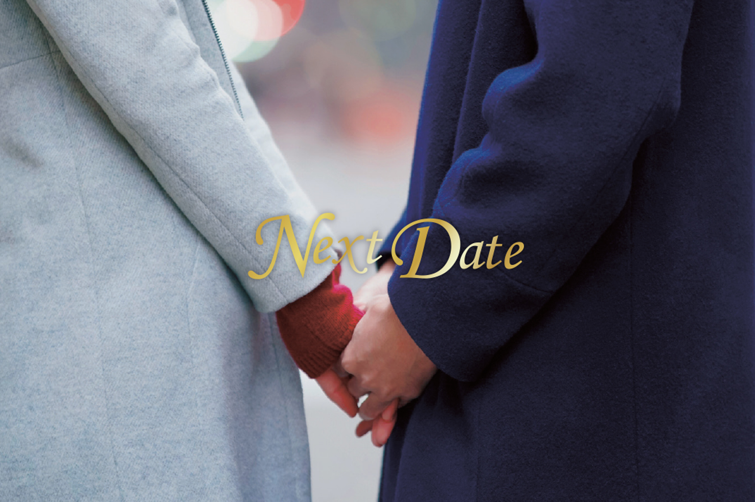 名古屋の婚活なら「NextDate」