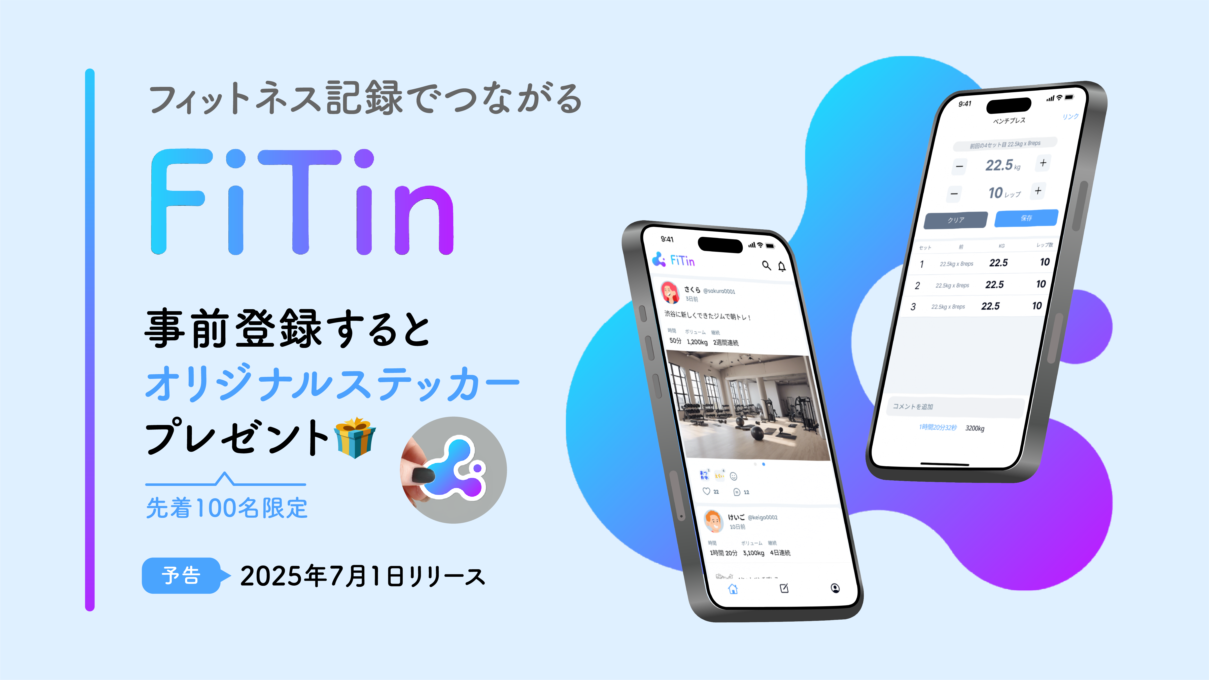 FiTin(ファイティン) - 事前登録受付中