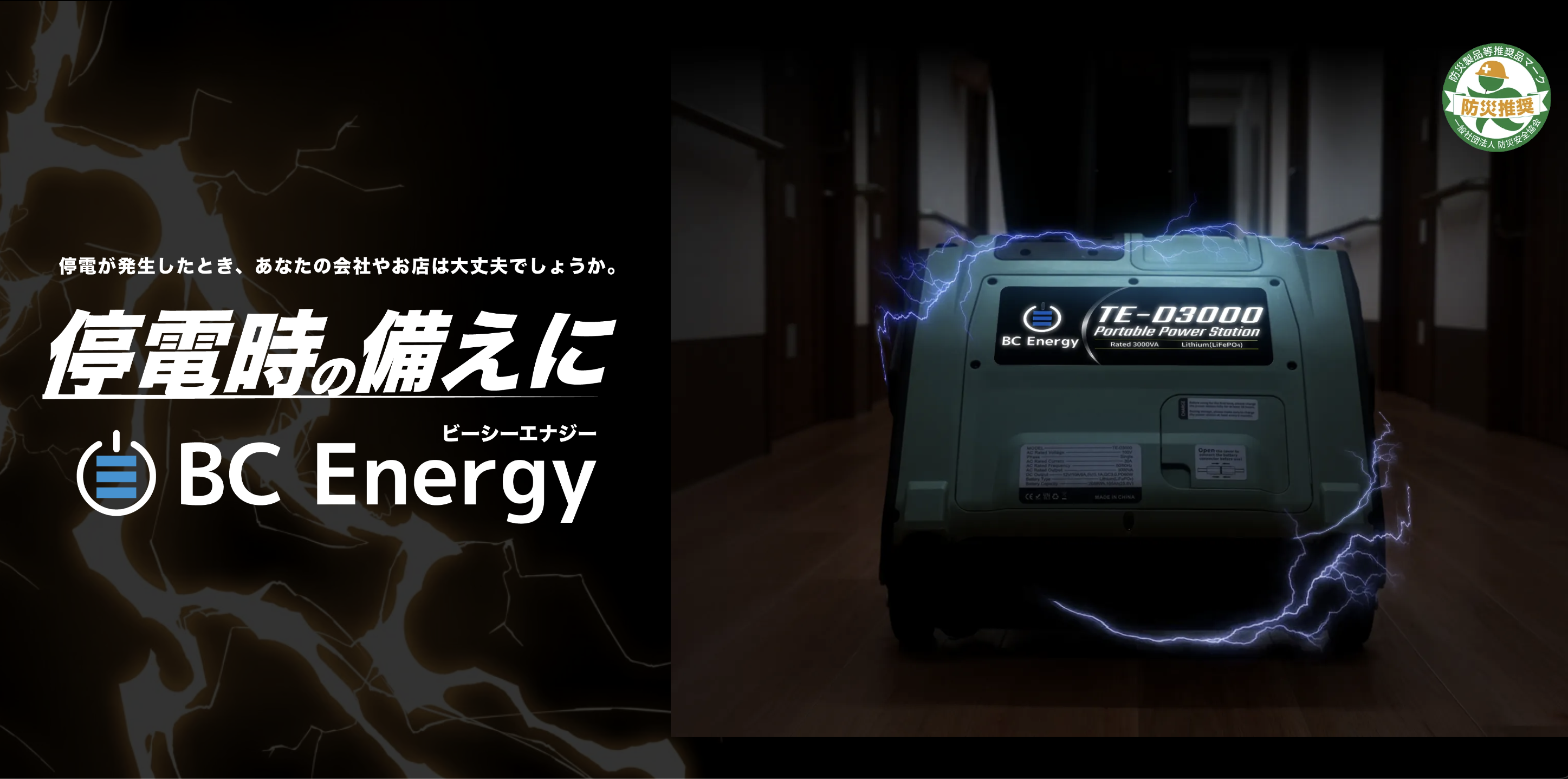 BC Energy（ビーシーエナジー）