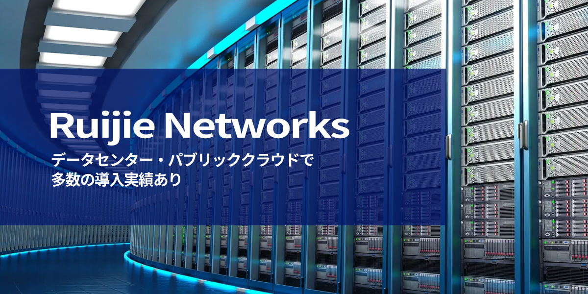 Ruijie-Js.jp | Switch