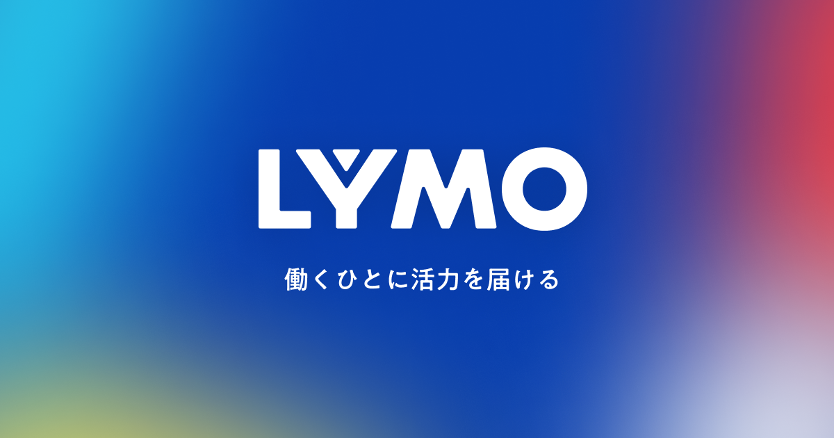 株式会社LYMO