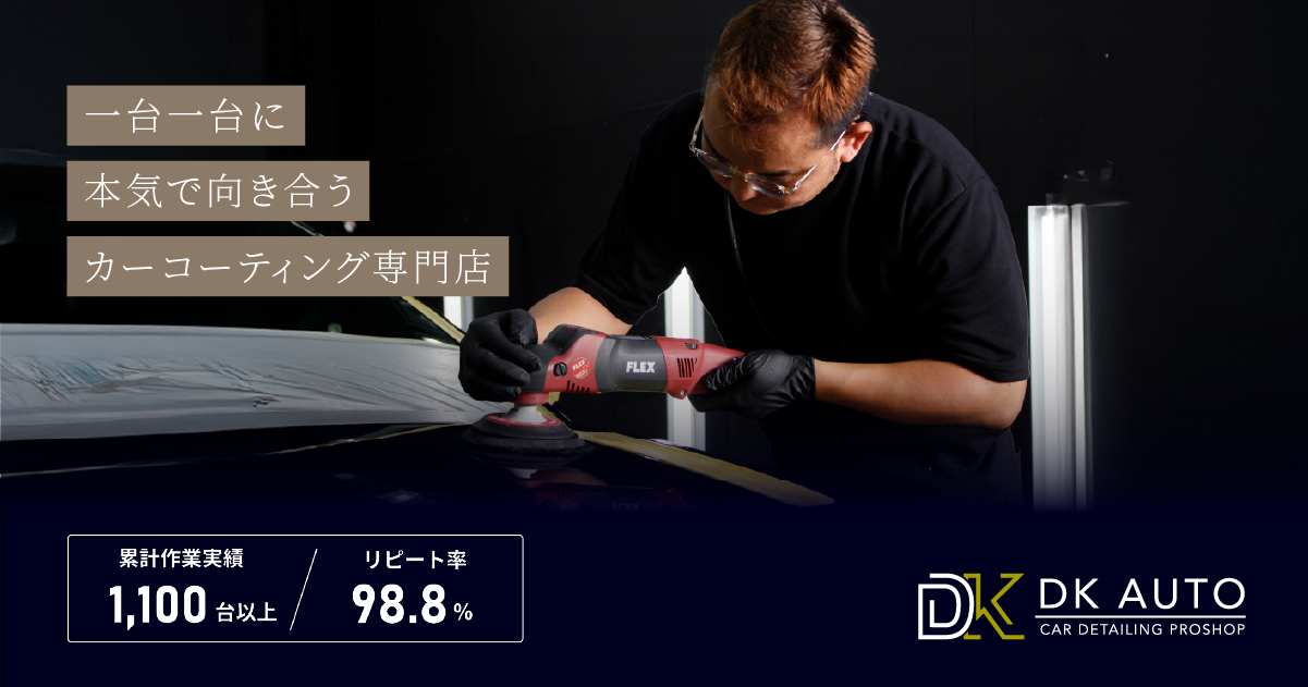 IGL正規施工店｜ELIXIR エリクサー｜大阪府和泉市のカーコーティング専門店｜DK AUTO