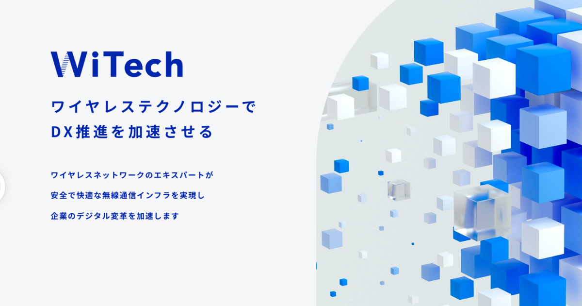 ワイテック株式会社｜WiTech