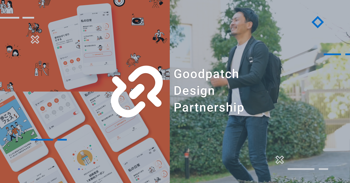 UXデザイン｜Goodpatch グッドパッチデザインパートナーシップ