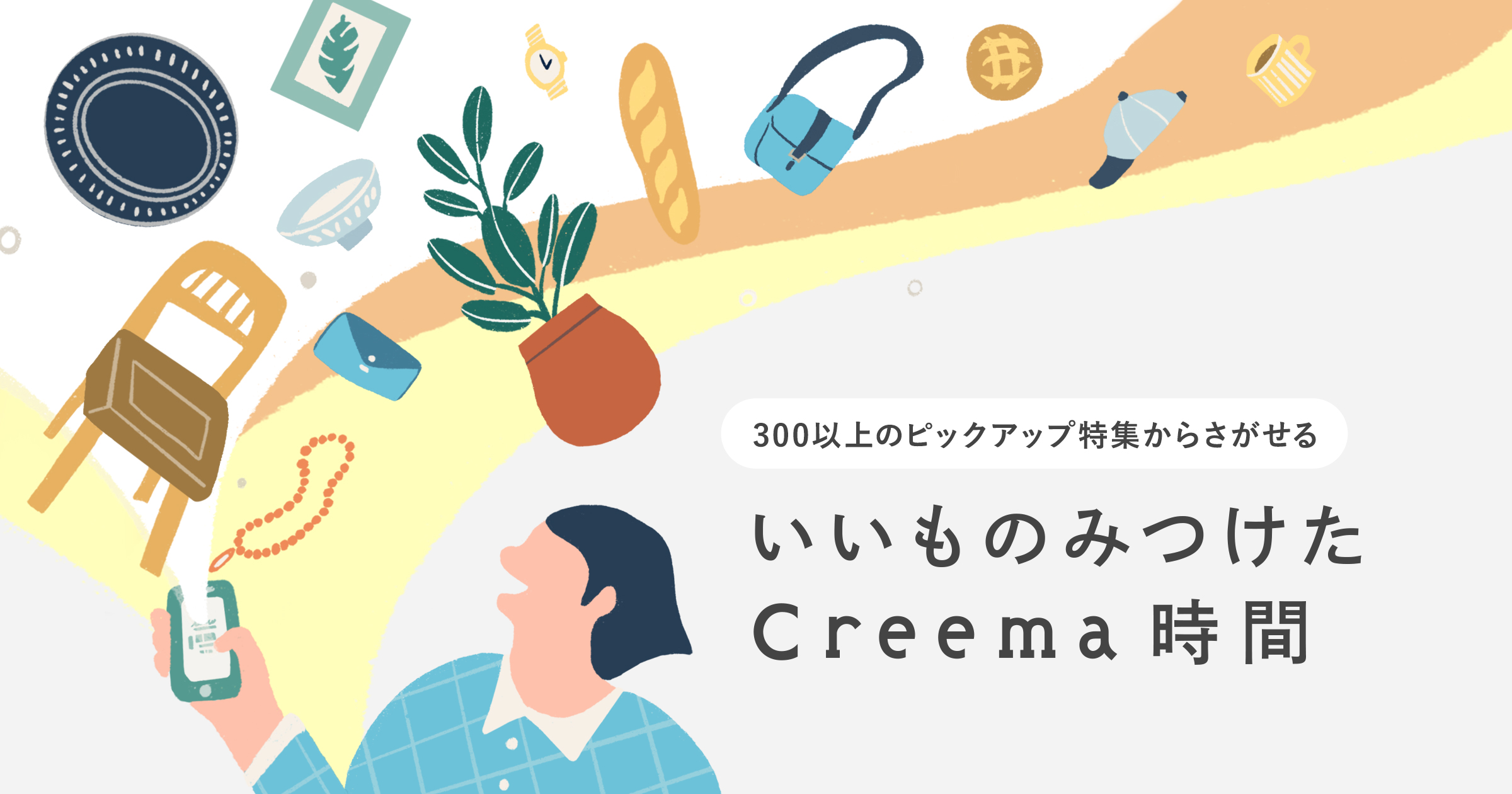 Creema「プレゼント・贈りもの」の特集一覧｜いいものみつけたCreema時間
