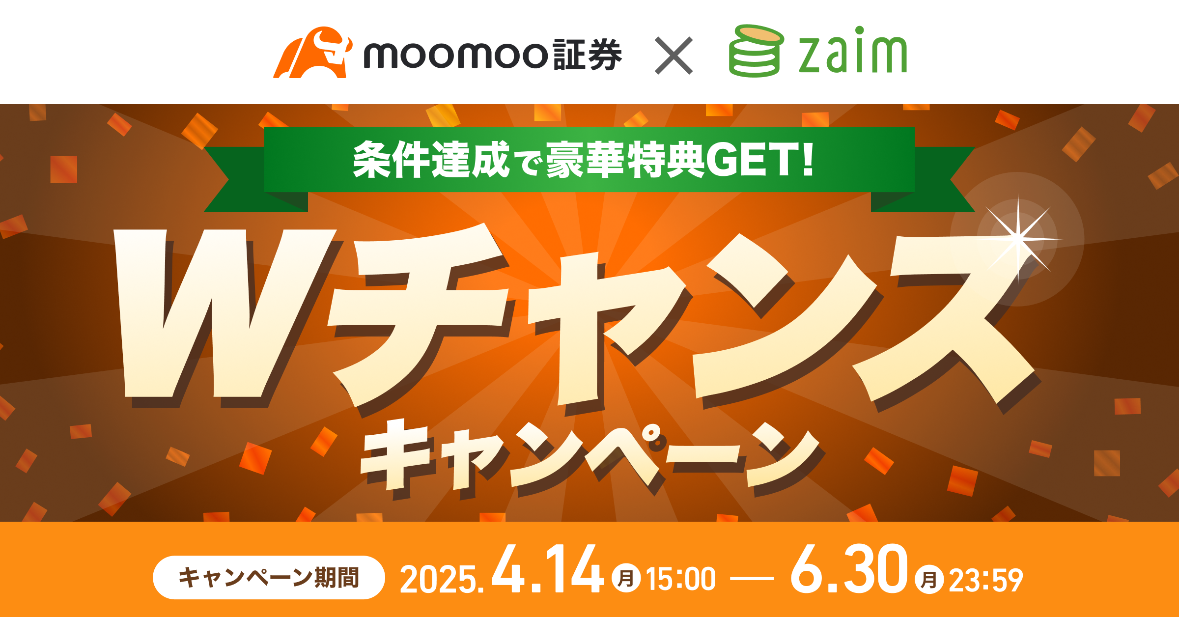 Zaim × moomoo証券 合同キャンペーン | 家計簿アプリ Zaim