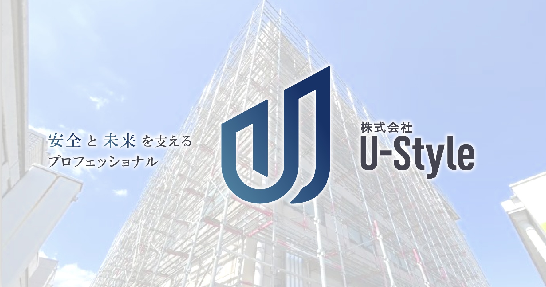 株式会社 U-Style