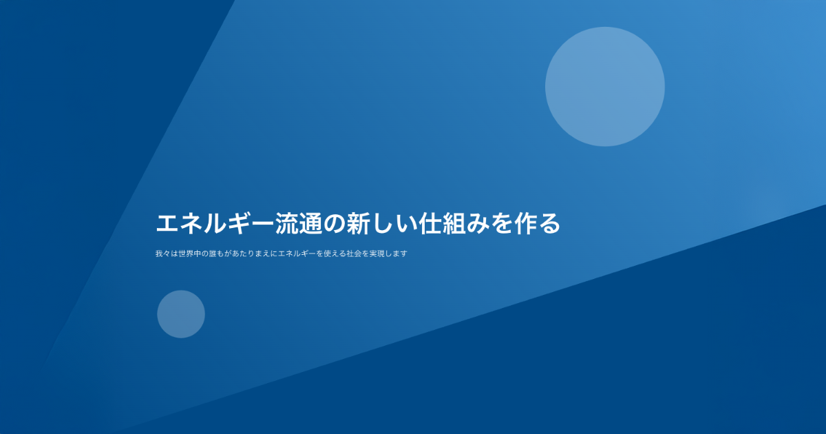 会社情報 | Bluefield Energy株式会社