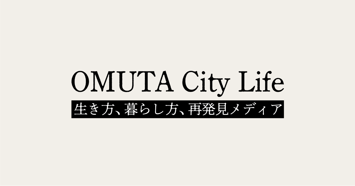 OMUTA City Life【公式】大牟田市シティプロモーションメディア