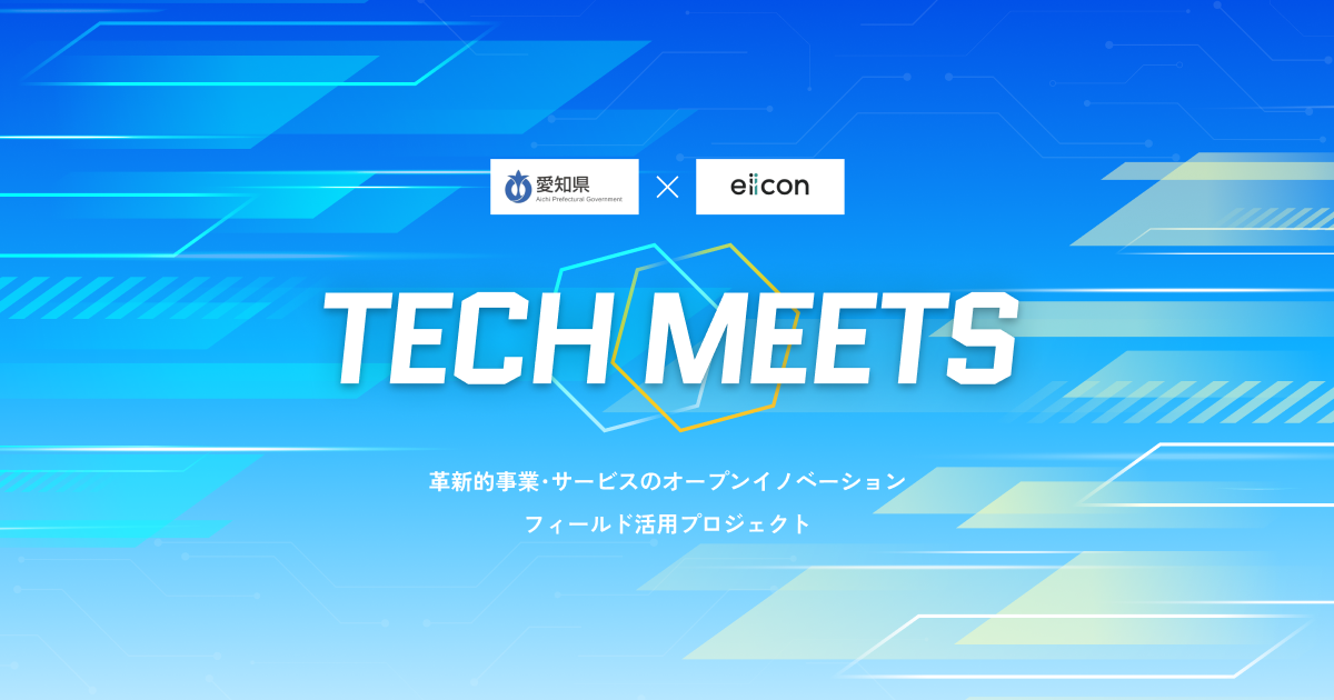 中部国際空港株式会社 ｜TECH MEETS 2025 - あいちデジタルアイランドプロジェクト