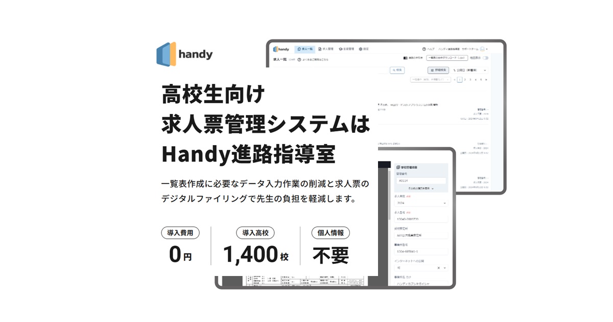 活用事例（静岡県立富岳館高校）｜Handy進路指導室