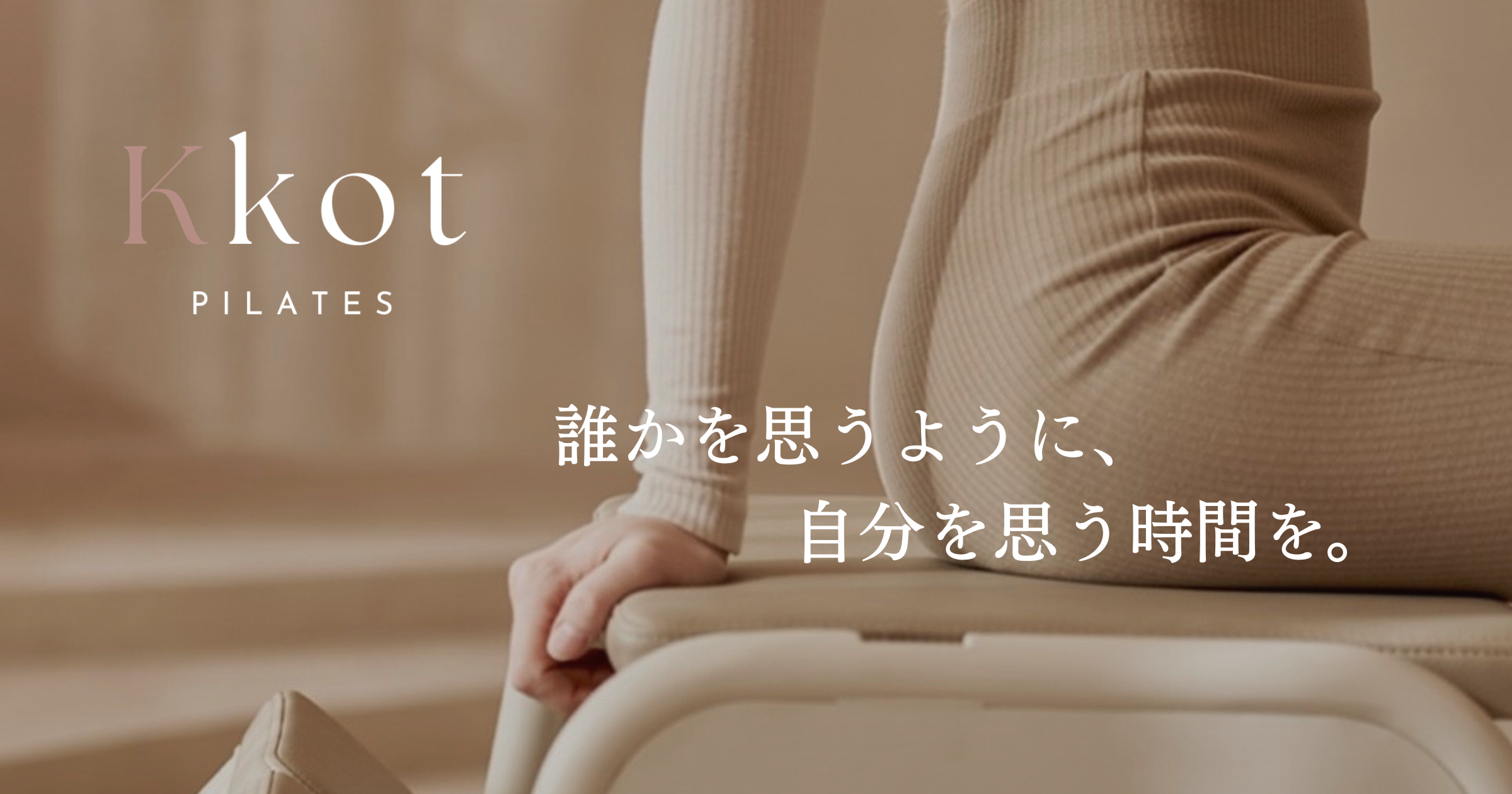 【公式】韓国式マシンピラティススタジオ Kkot Pilates上尾店｜少人数制・パーソナルマシンピラティス