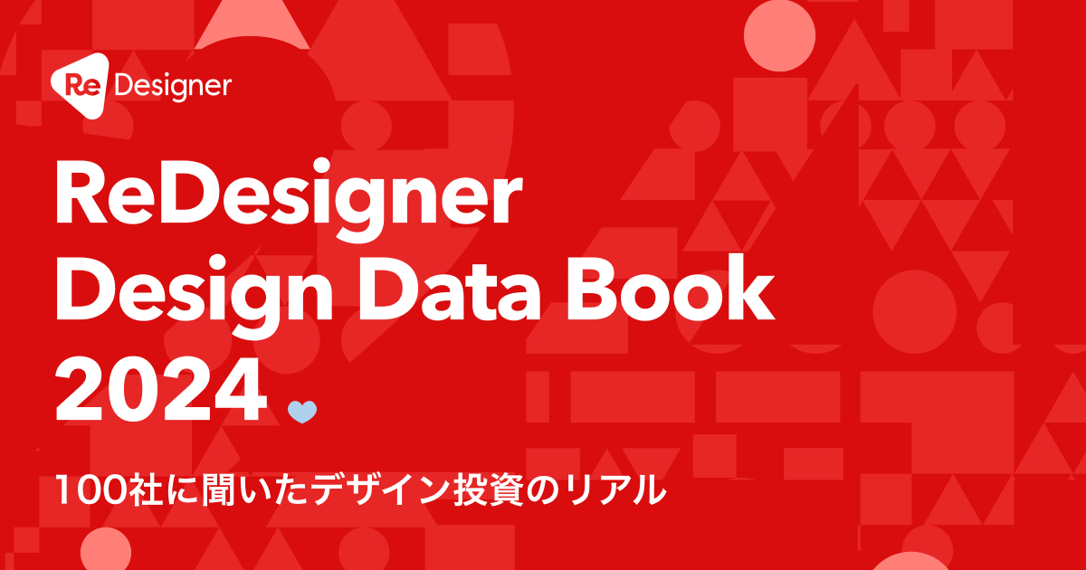 デザインデータブック 2024（ReDesigner Design Data Book） | ReDesigner