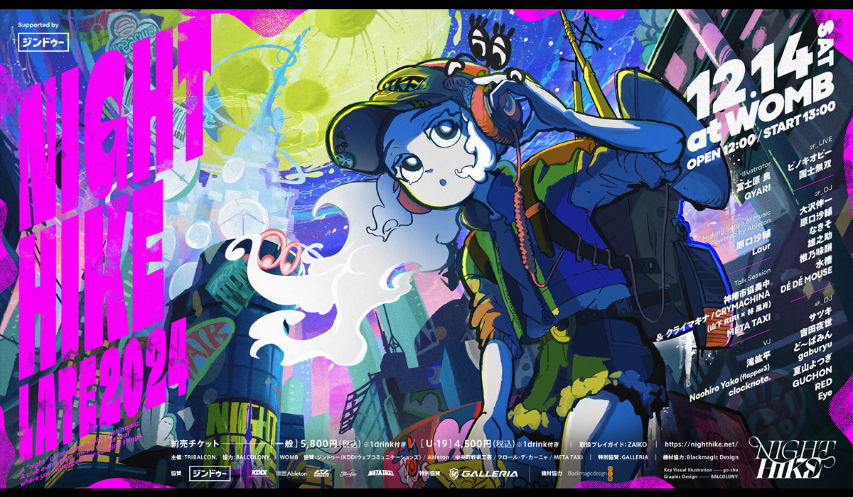 タイムテーブル公開！ ｜NIGHT HIKE