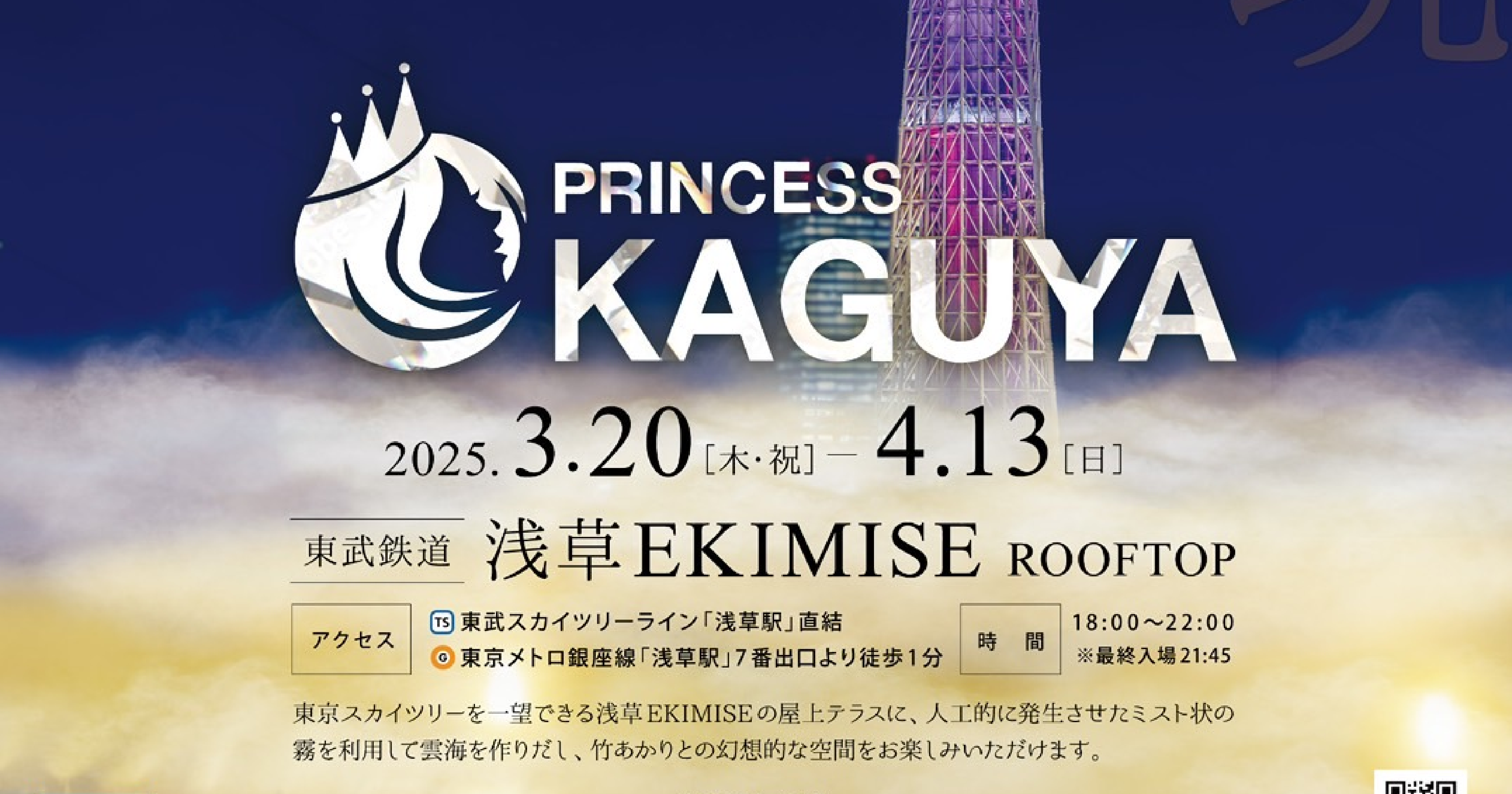 PRINCESS KAGUYA