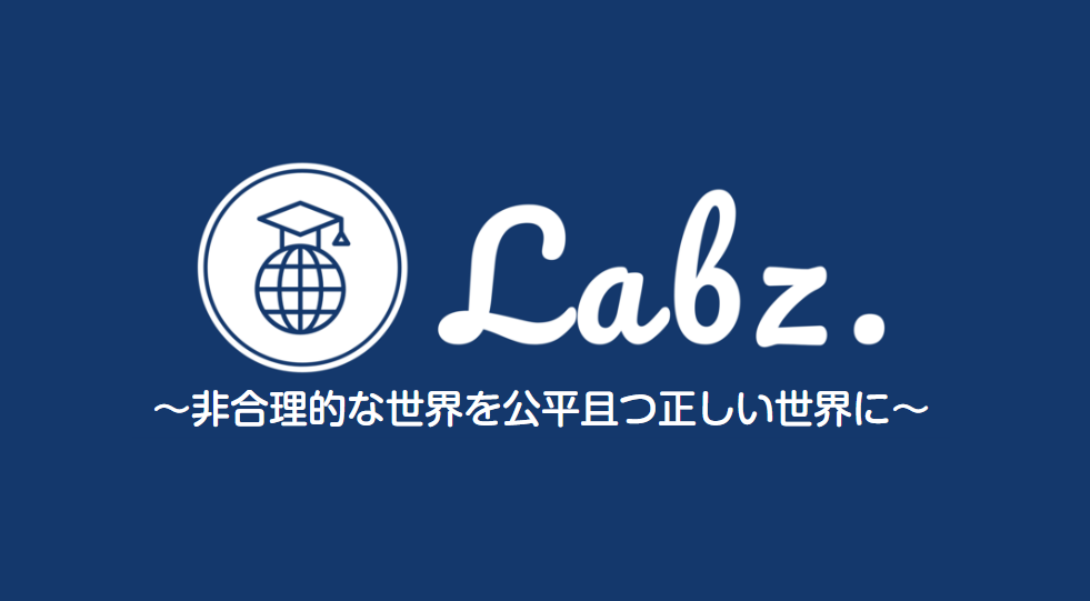 株式会社Labz. | 経営コンサルを誰もが手の届く価格で。