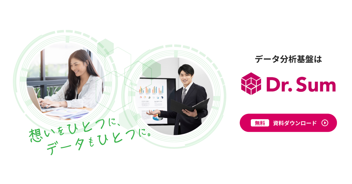 データ分析基盤 Dr.Sum（ドクターサム）｜ウイングアーク1st