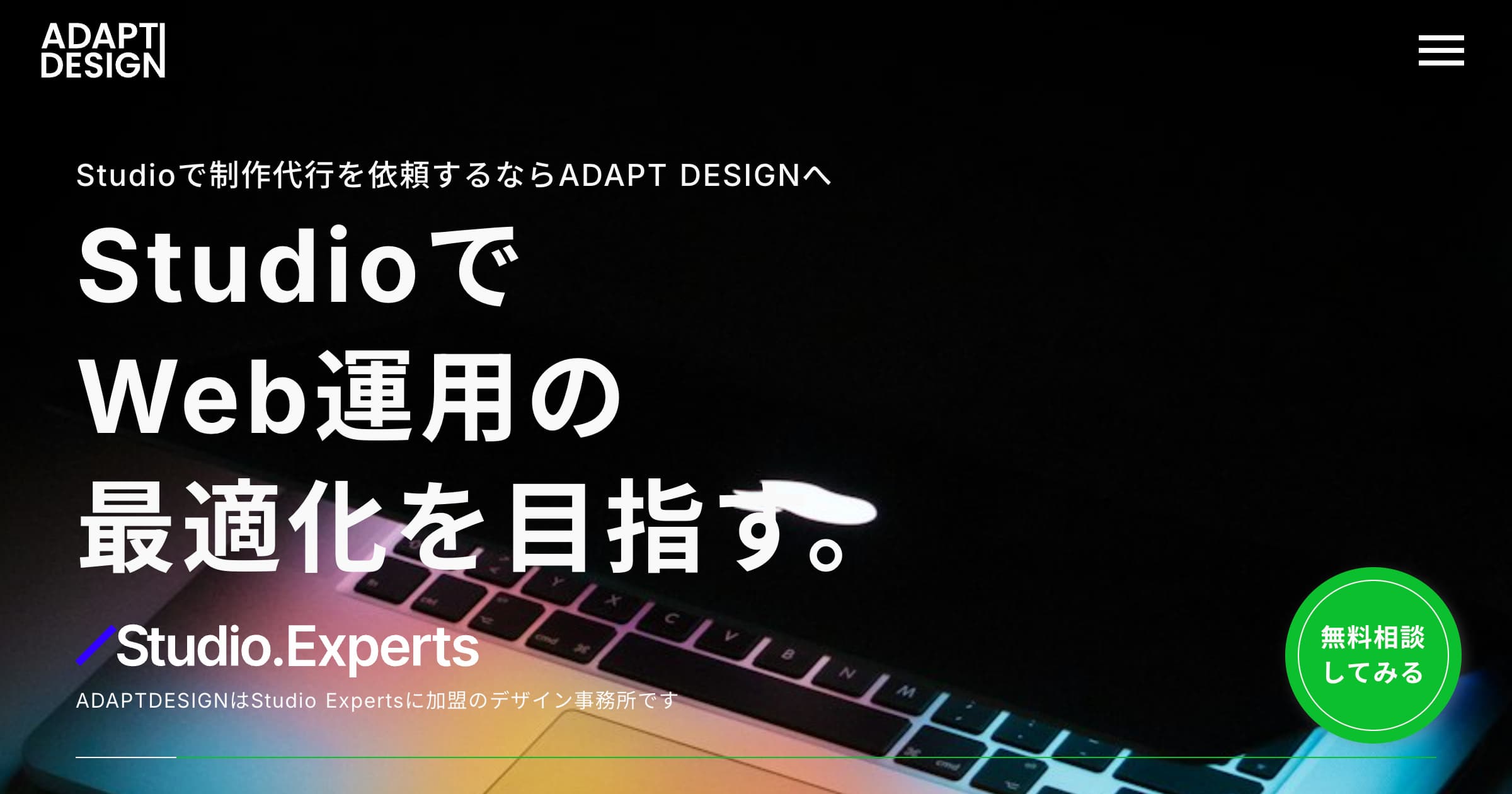 Studio制作代行 ⎮ StudioでWeb運用の最適化を目指す。⎮ ADAPT DESIGN