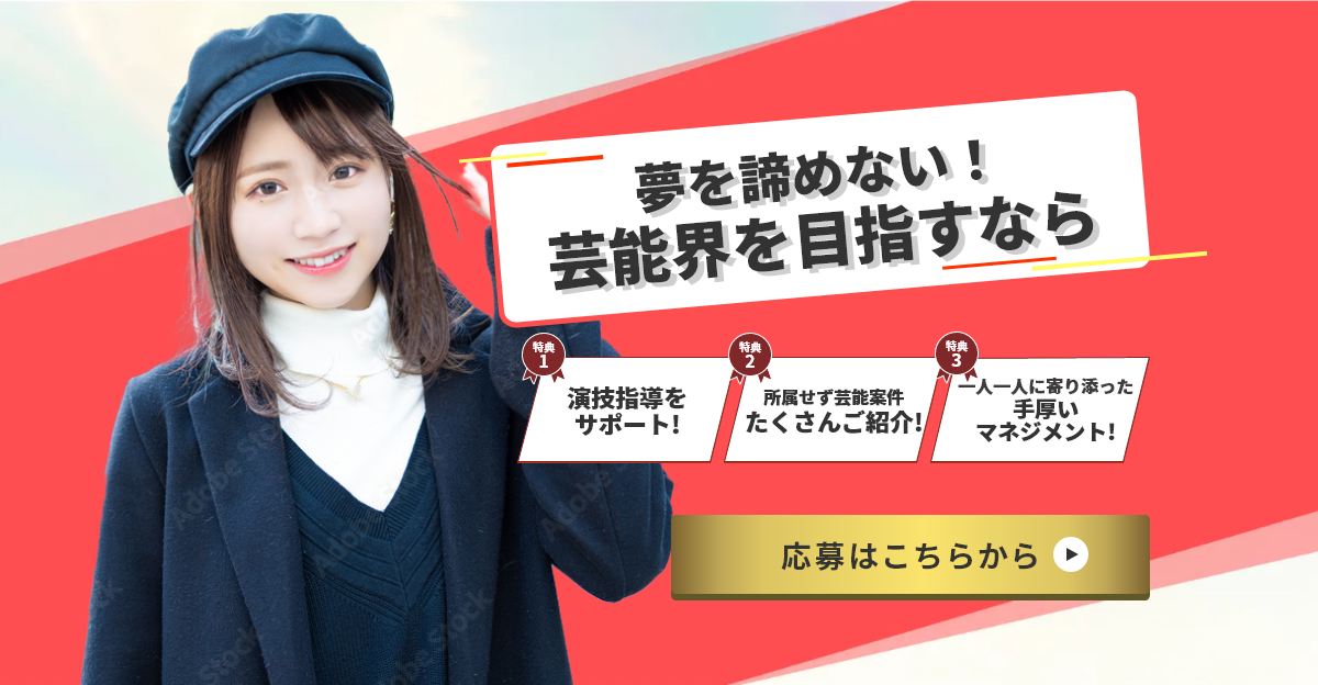 Act Plus Promotion | 女優・俳優デビューをサポート