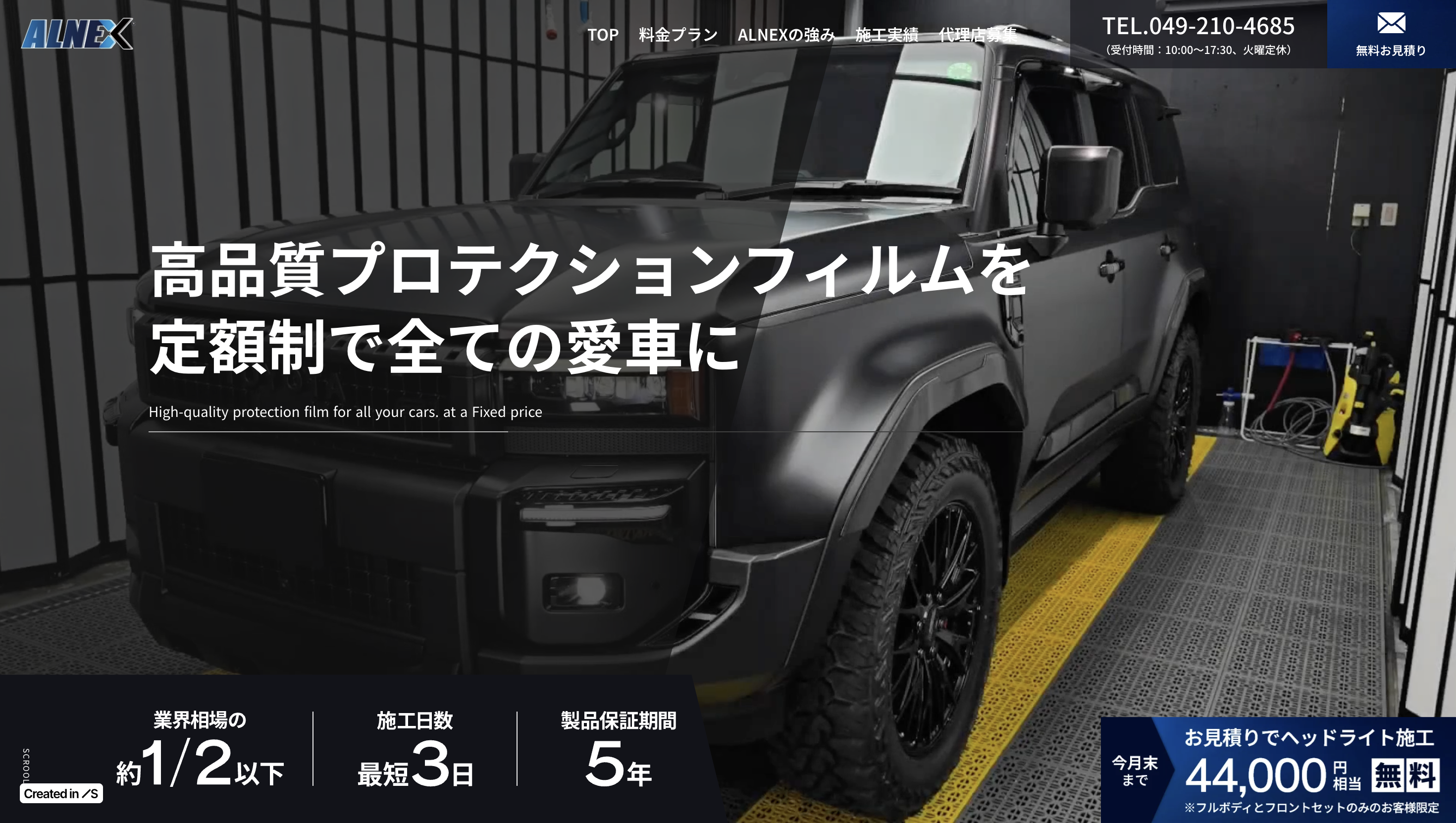 当店の技術について |【ALNEX】プロテクションフィルム(PPF)専門