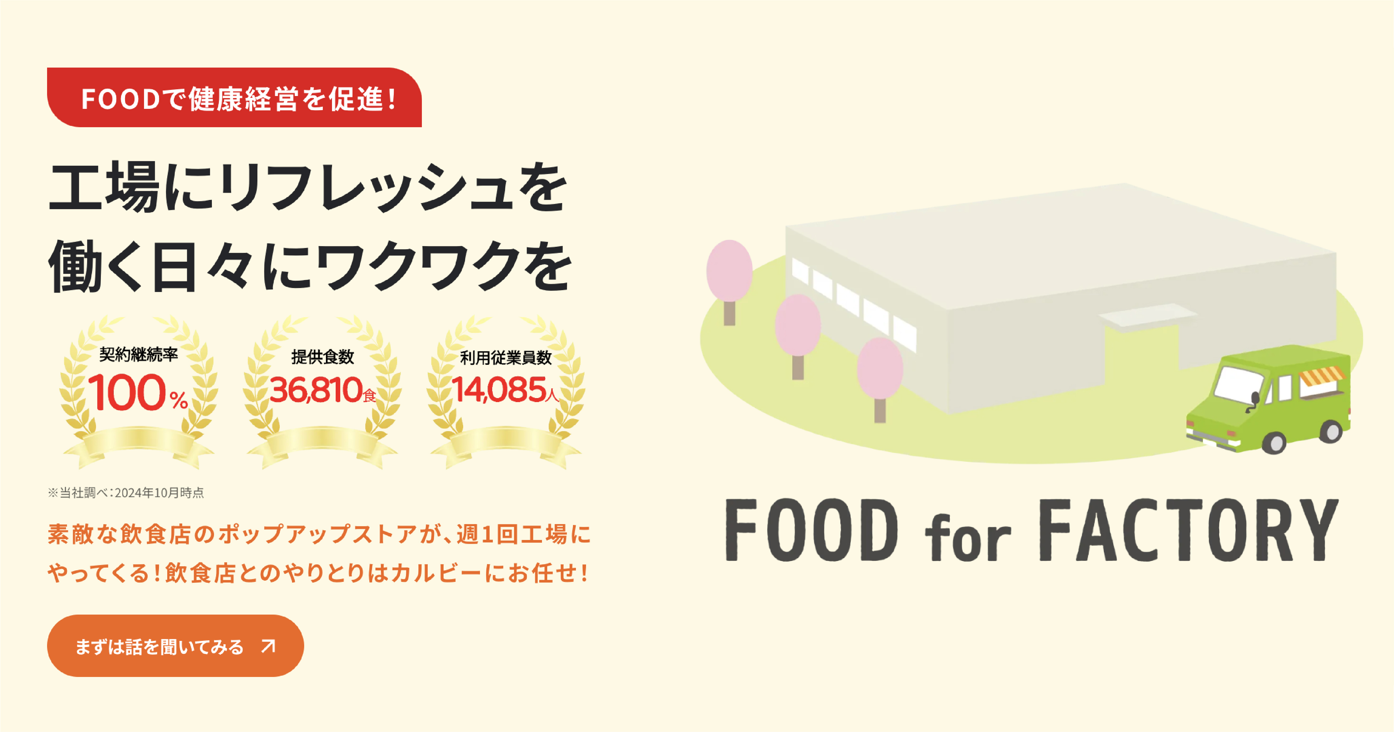 FOOD for FACTORY by Calbee