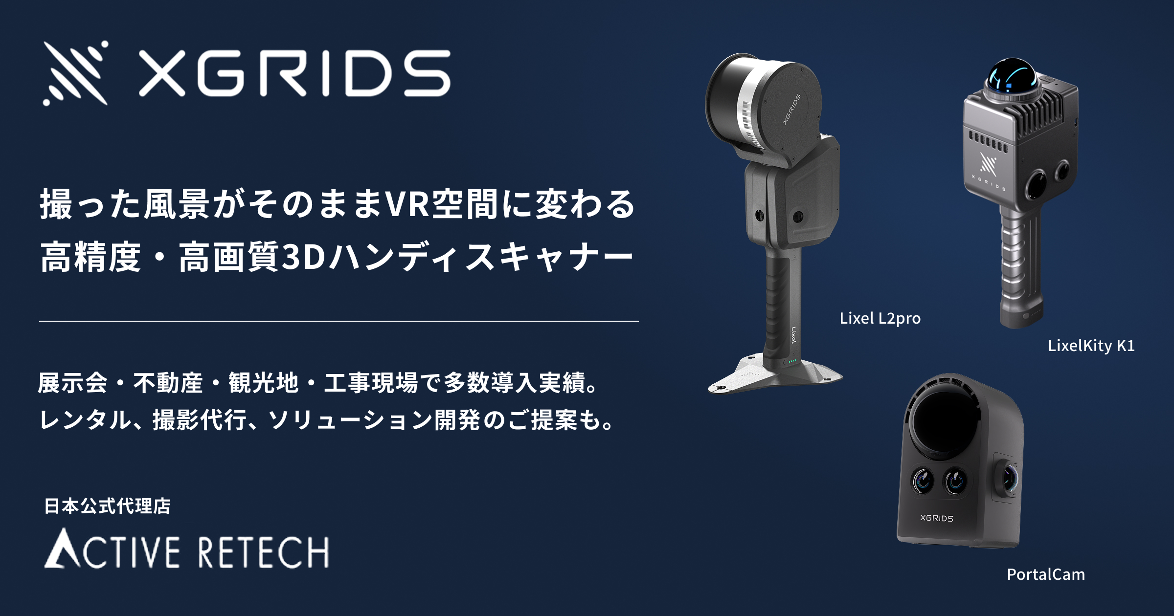 XGRIDS｜ 高性能ハンディ3Dスキャナー