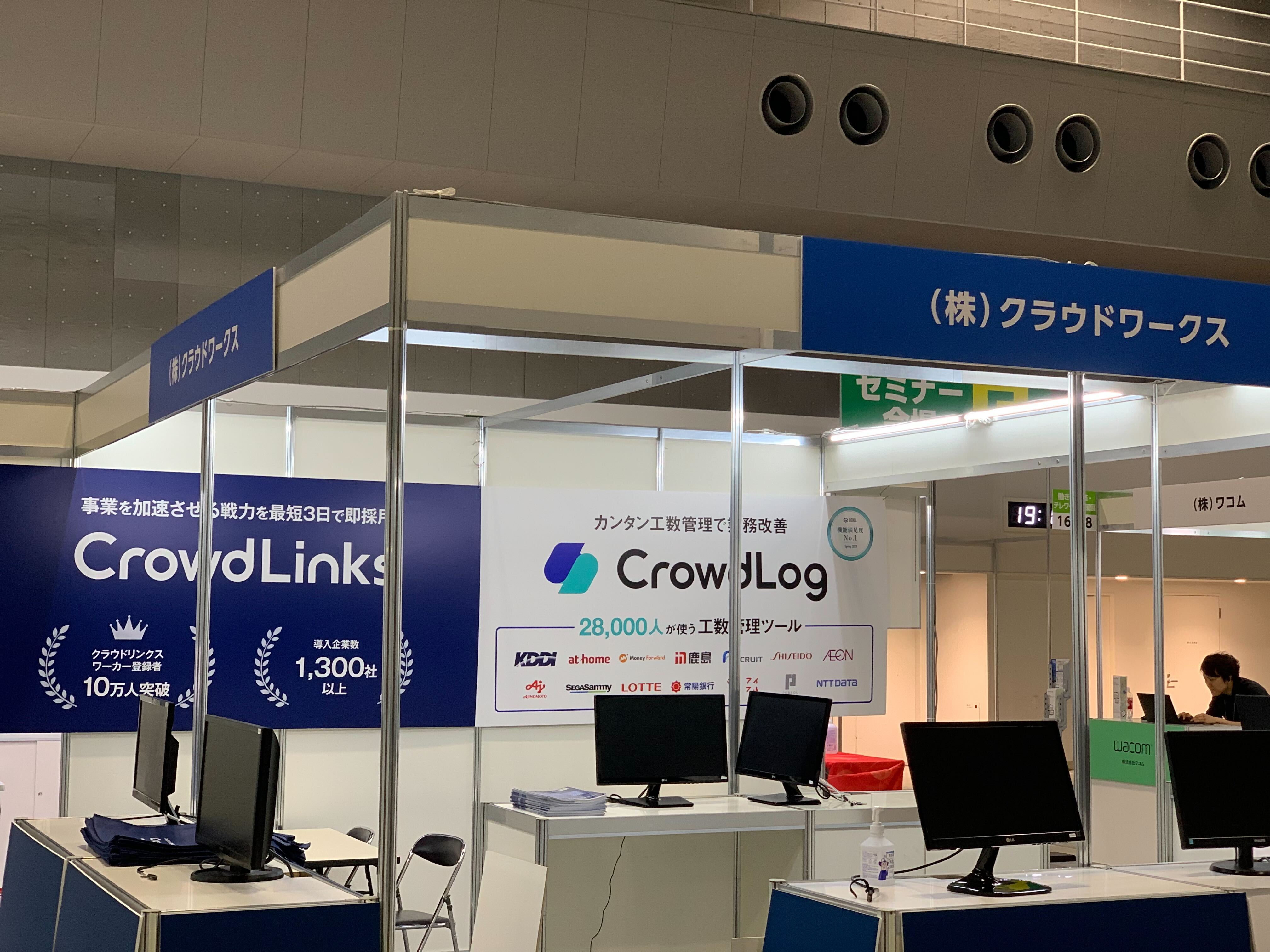 日本最大級のDX推進の展示会「バックオフィスDXPO」に「クラウドログ」＆「クラウドリンクス」が共同出展しました | お知らせ - ハイクラス副業マッチングサイト「クラウドリンクス」