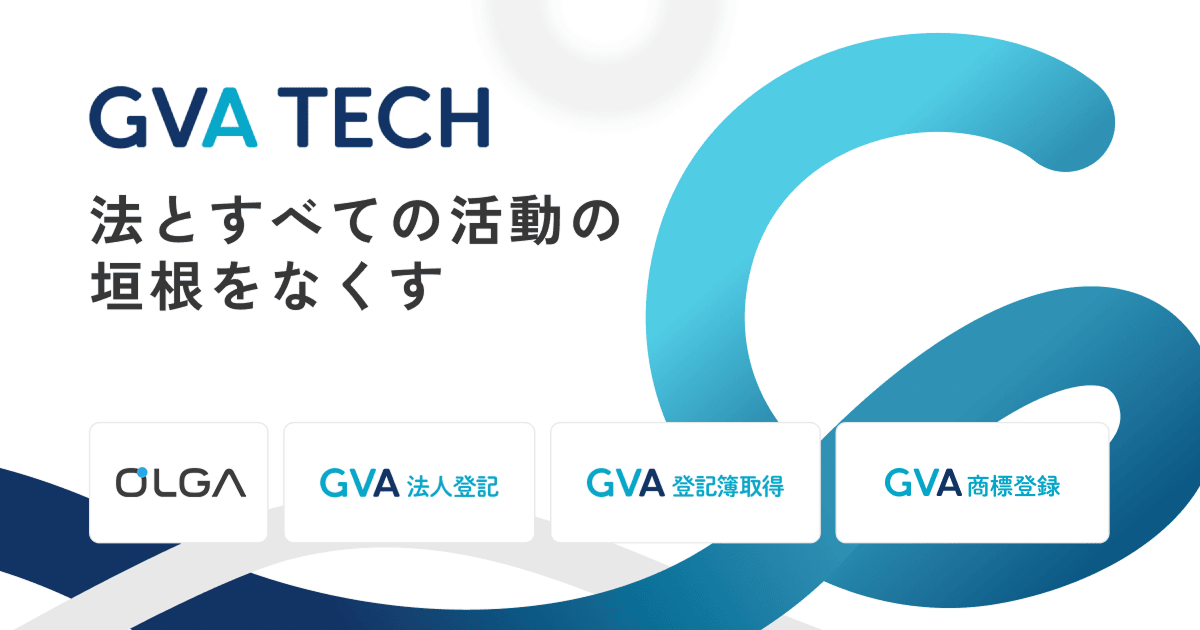 プロダクト | GVA TECH株式会社