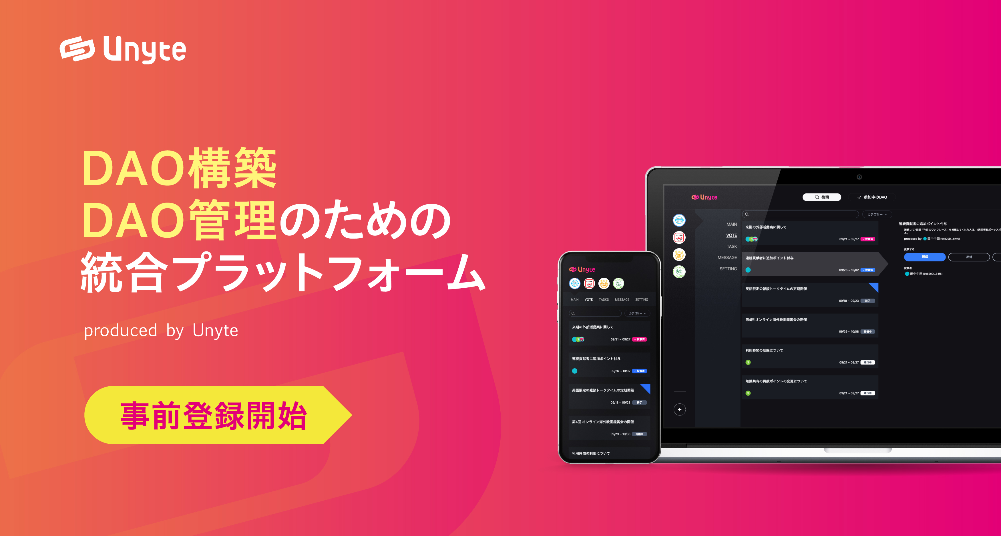 Unyte-DAO構築の頼れるエキスパート