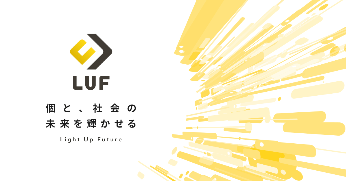 LUF（ラフ）について | LUF（ラフ）株式会社