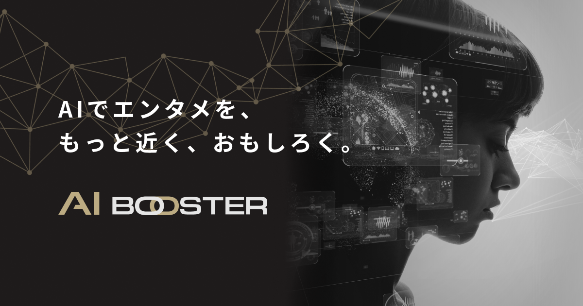 株式会社AIブースター