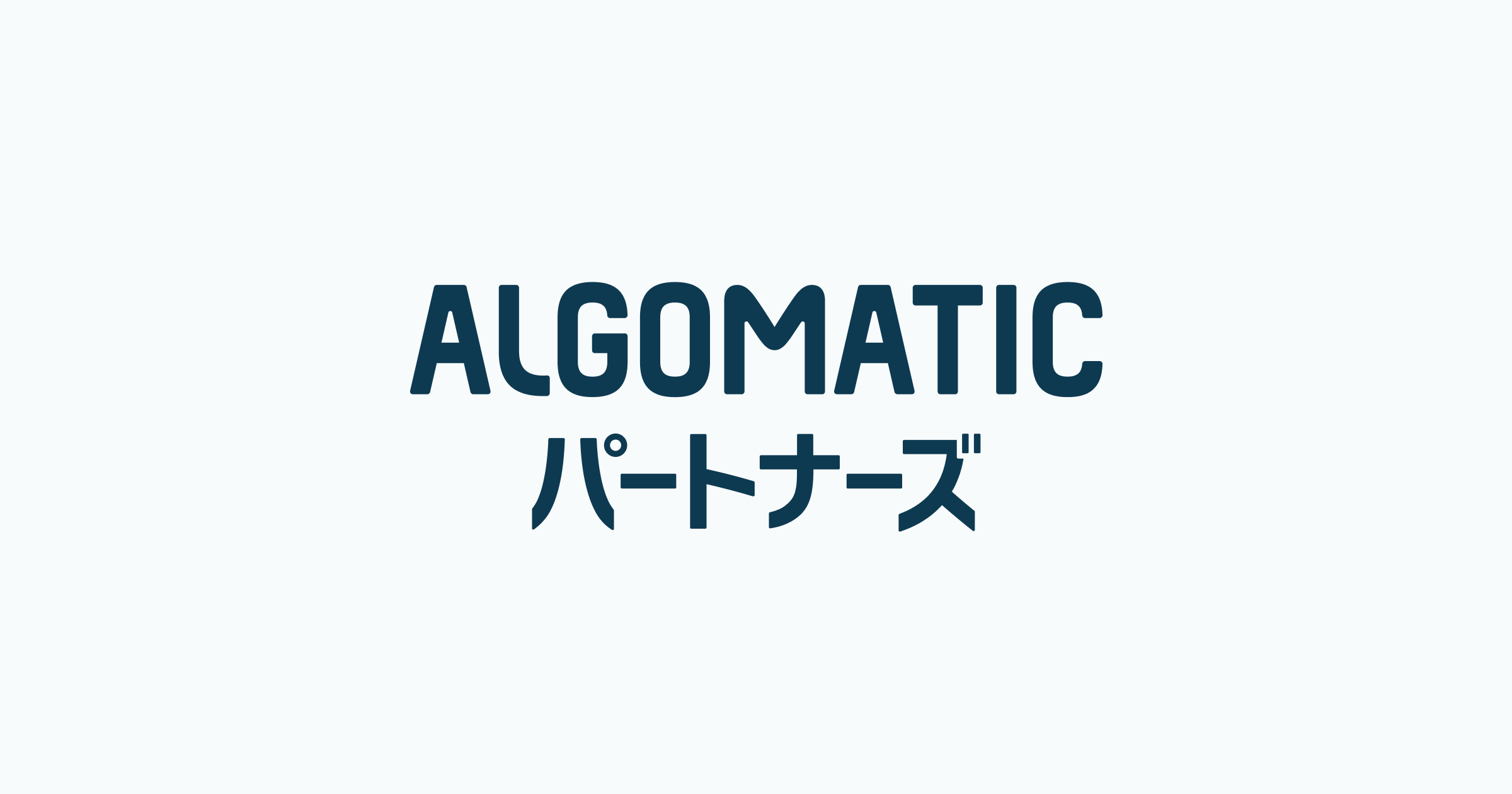 Algomatic パートナーズ