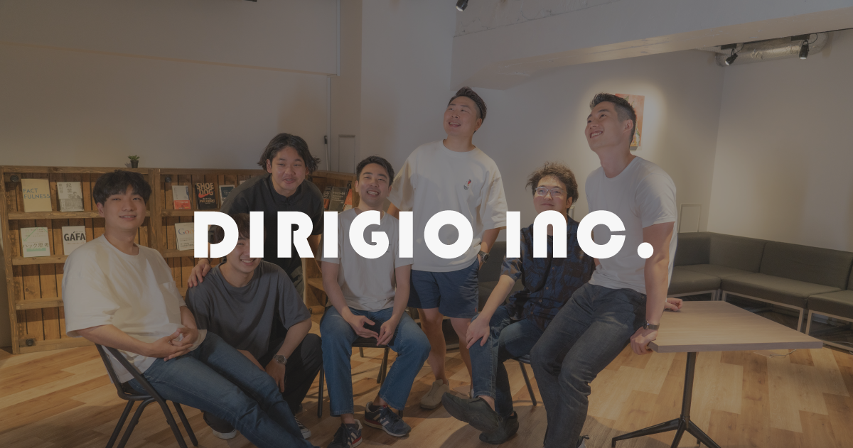 株式会社DIRIGIO（ディリジオ） ｜ 新しいライフスタイルをデザインする