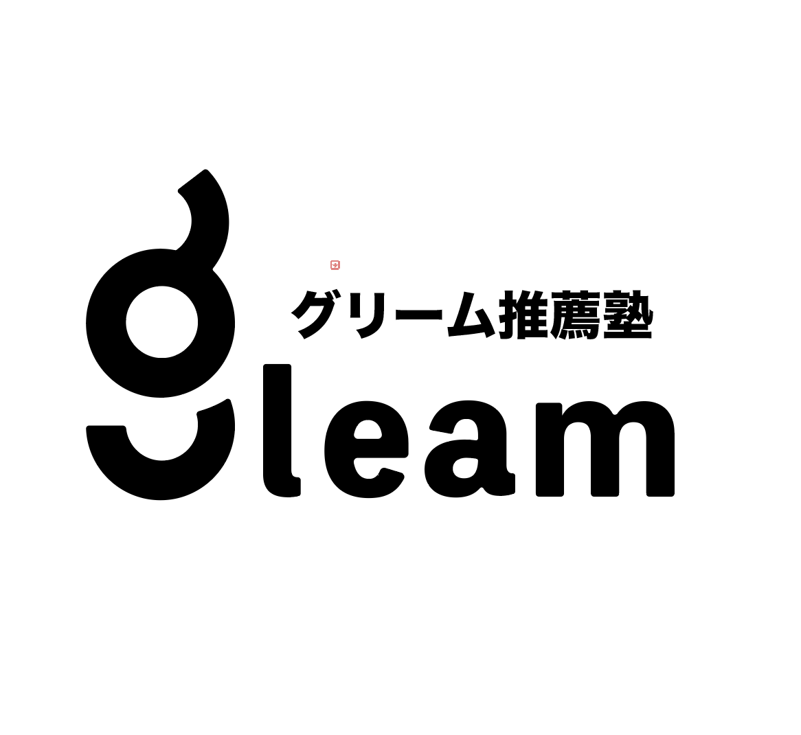 推薦入試で難関大学を目指すなら｜Gleam推薦塾 / グリーム推薦塾