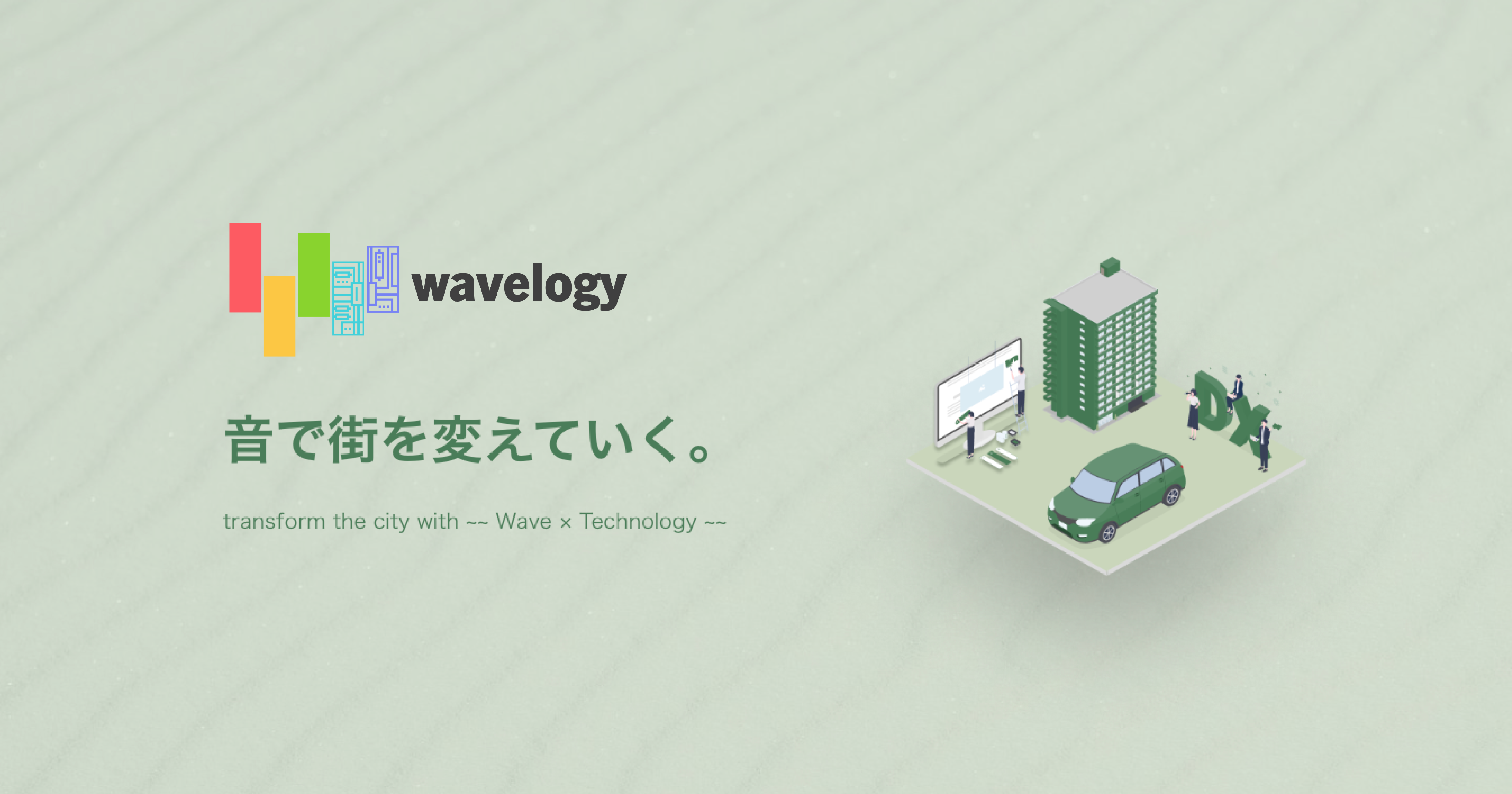 wavelogy株式会社