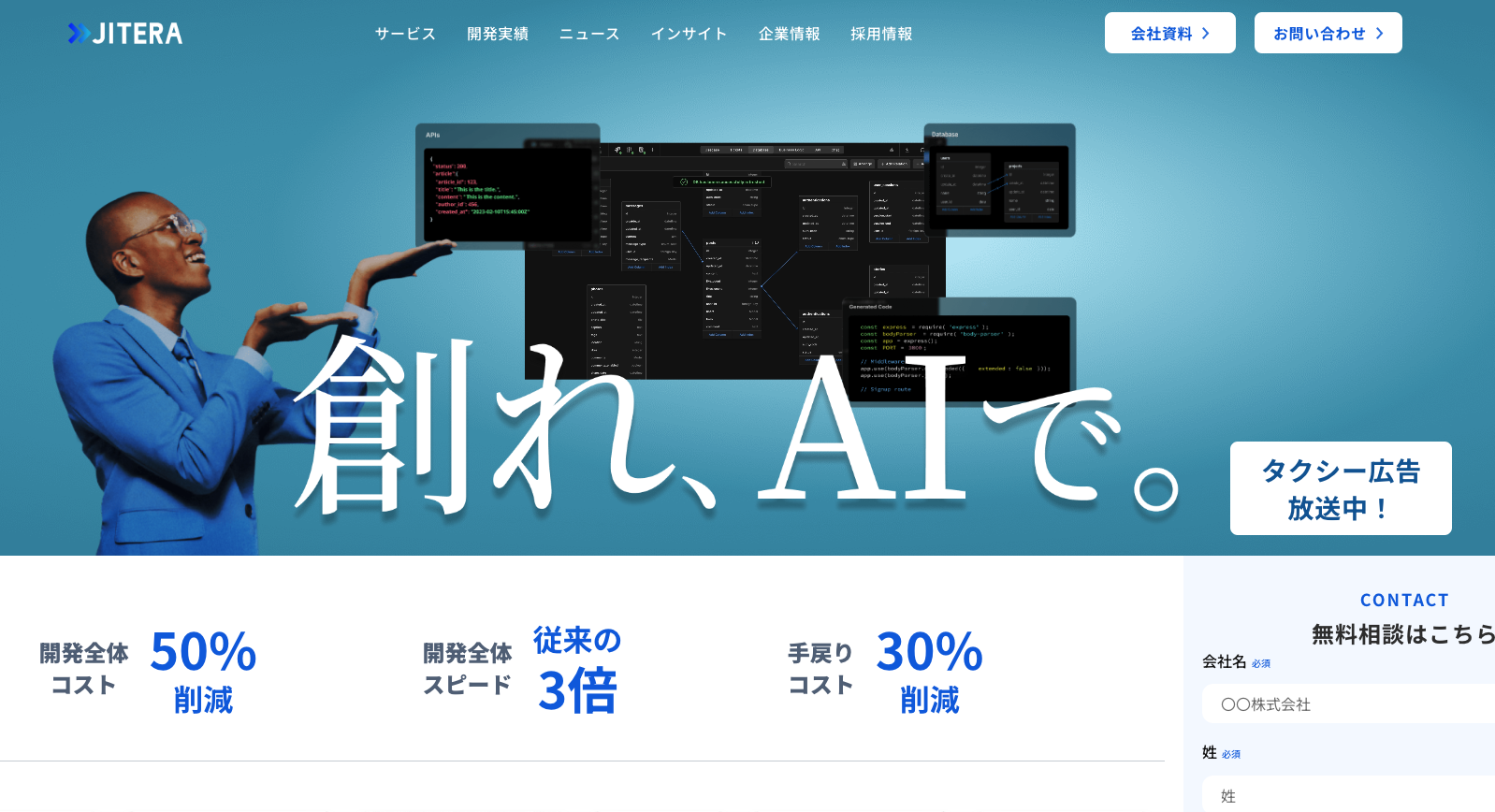 開発AIエージェントJitera｜システム・ソフトウェア開発の次の時代を創る