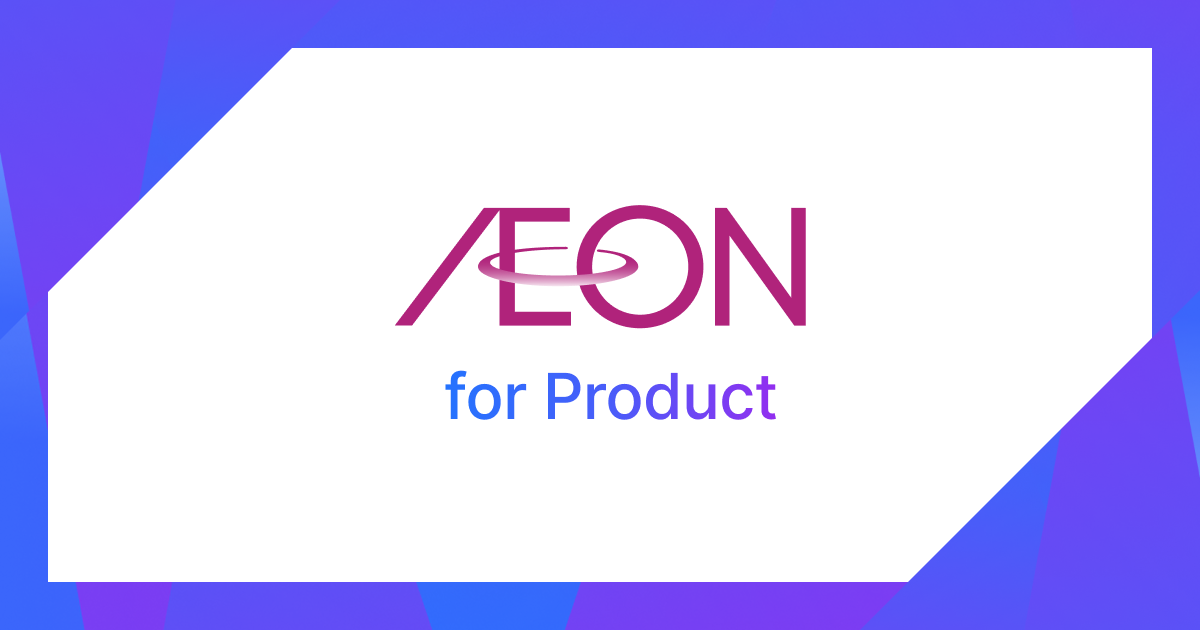 イオングループ プロダクト人材採用サイト | AEON Product Recruitment
