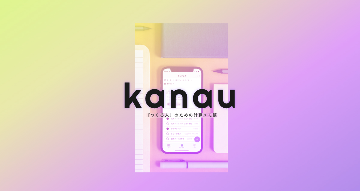 リリース情報 | Kanau
