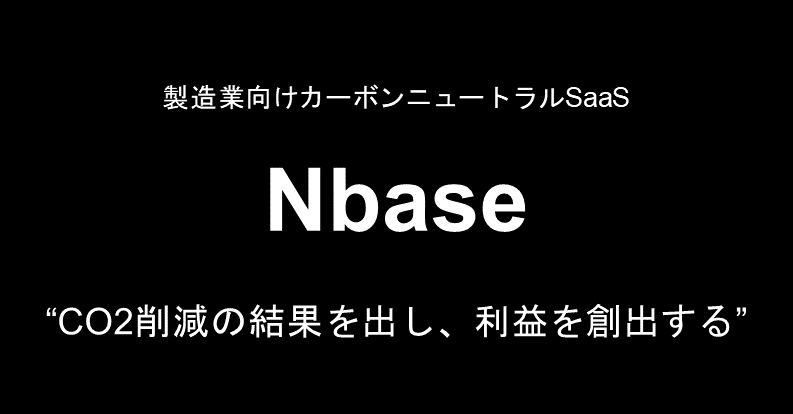 株式会社Nbase