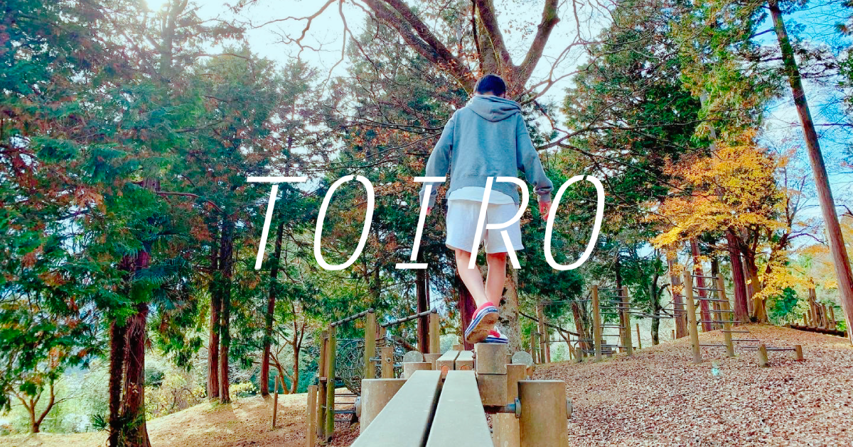 フリースクールTOIRO