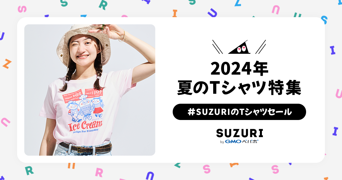 【最大1,000円OFF】#SUZURIのTシャツセール 特集100個大放出！