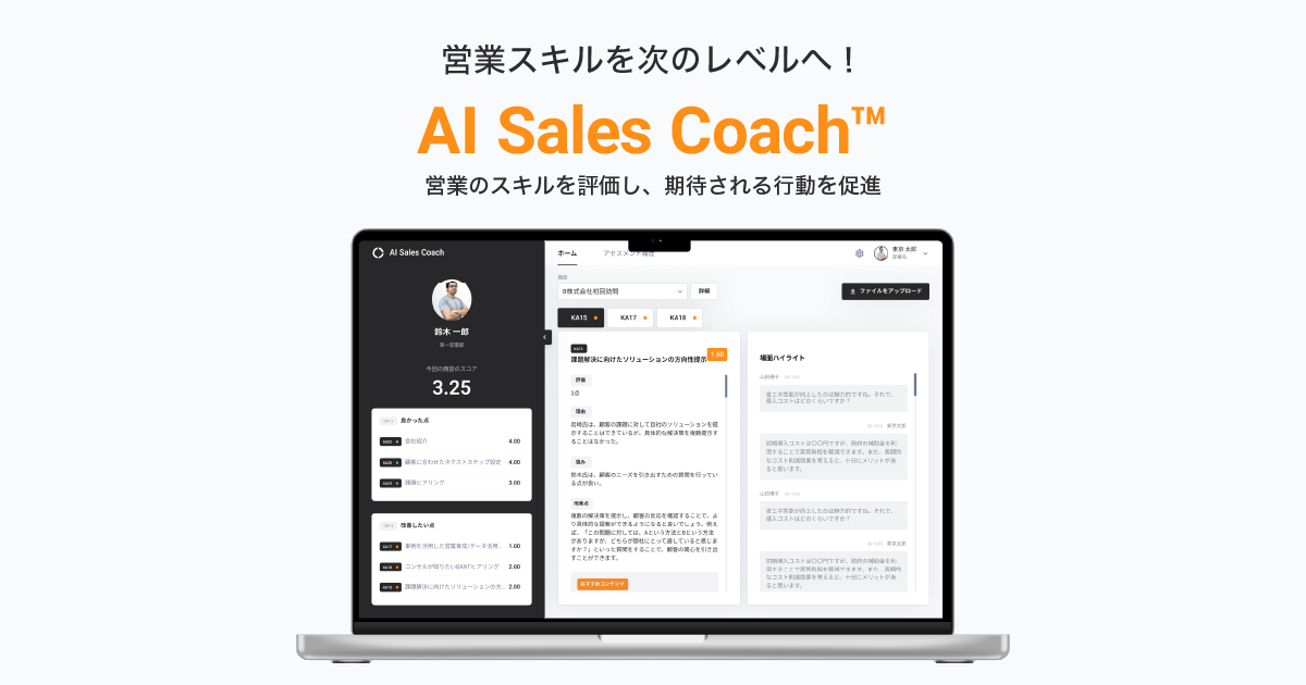 AI Sales Coach