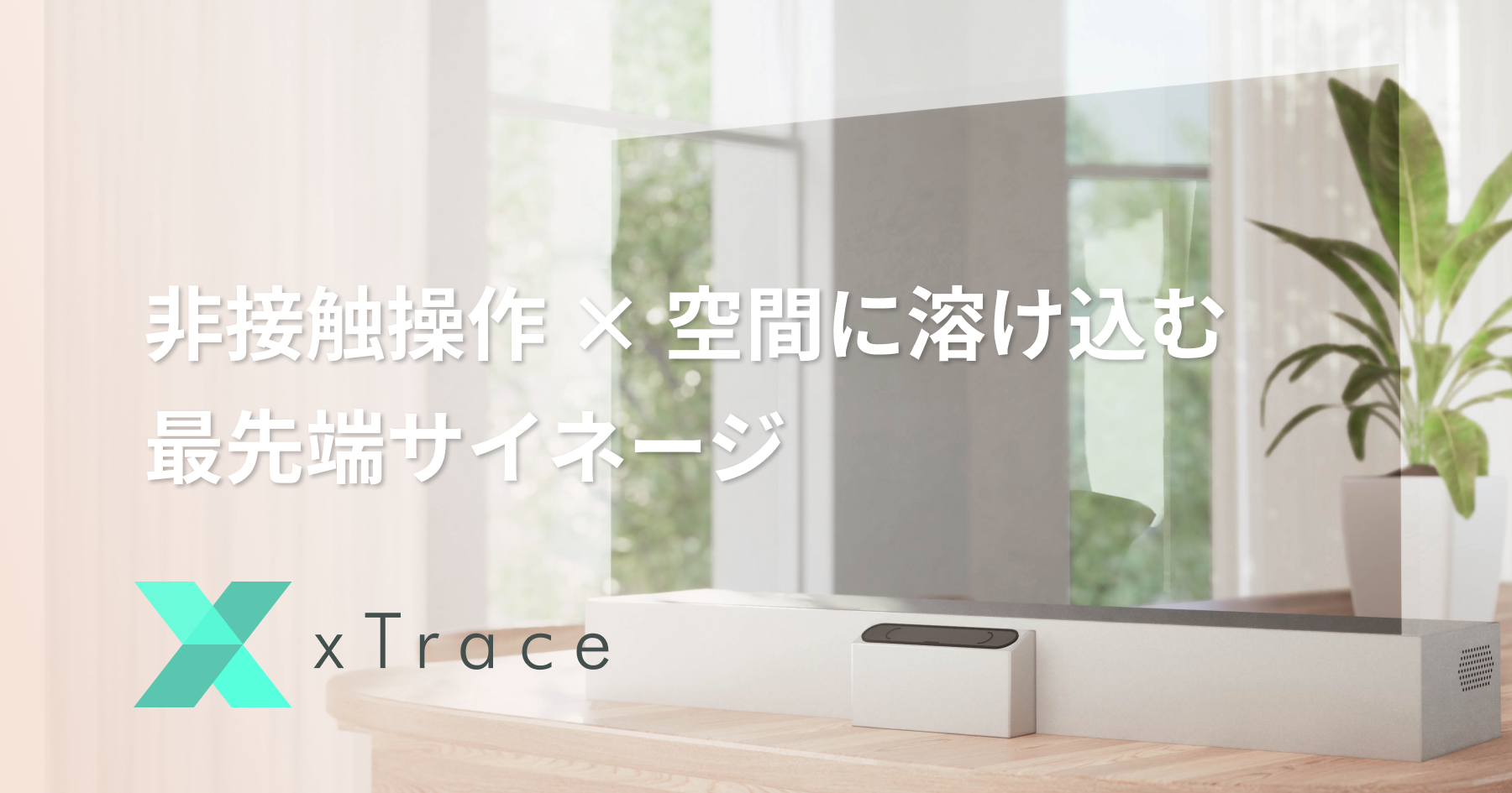 xTrace