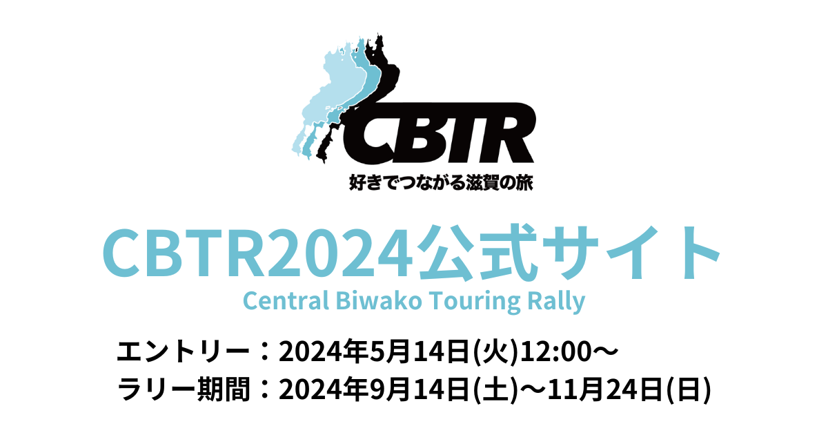 CBTR2024公式サイト