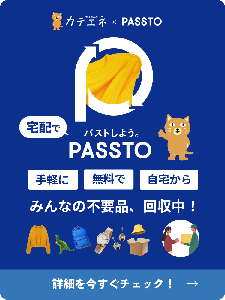 宅配でPASSTOしよう！