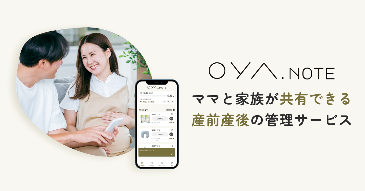 産前から使える共働きに不可欠な夫婦間の家事育児分担ツールOYA.NOTE