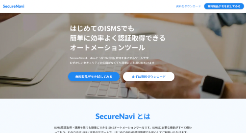 SecureNavi｜業界初のISMSオートメーションツール