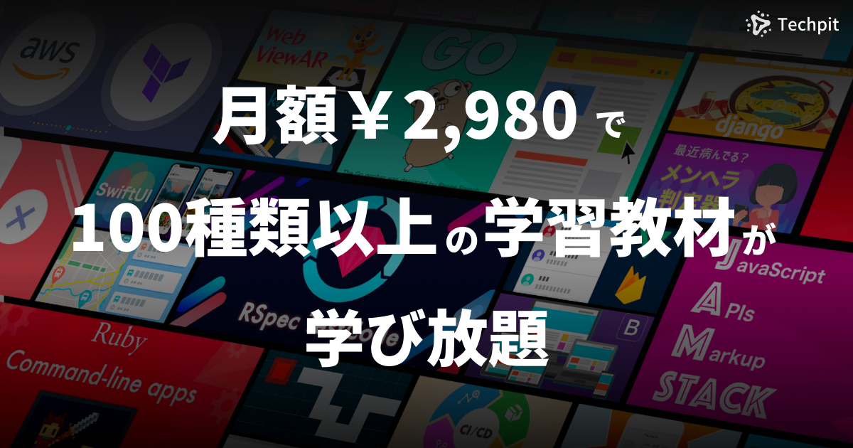 Techpit Unlimited（テックピット アンリミテッド）