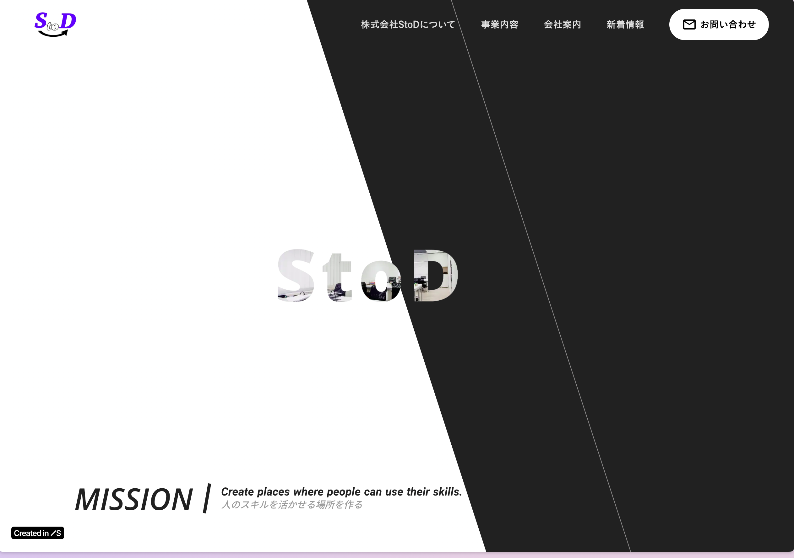 株式会社StoD | システム開発・AI導入支援・企業のDX化